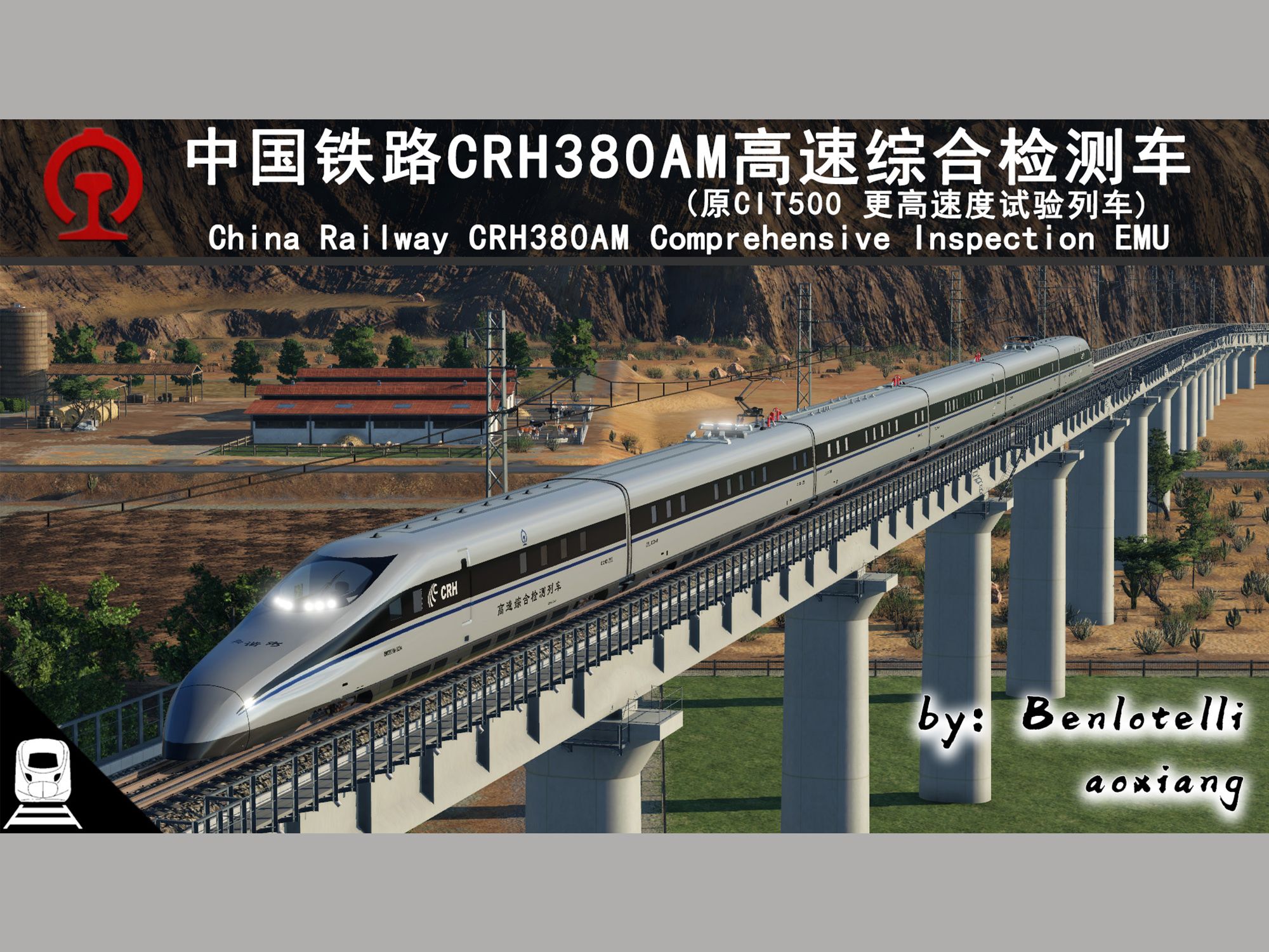 【狂热运输2】中国铁路CRH380AM高速综合检测车宣传片