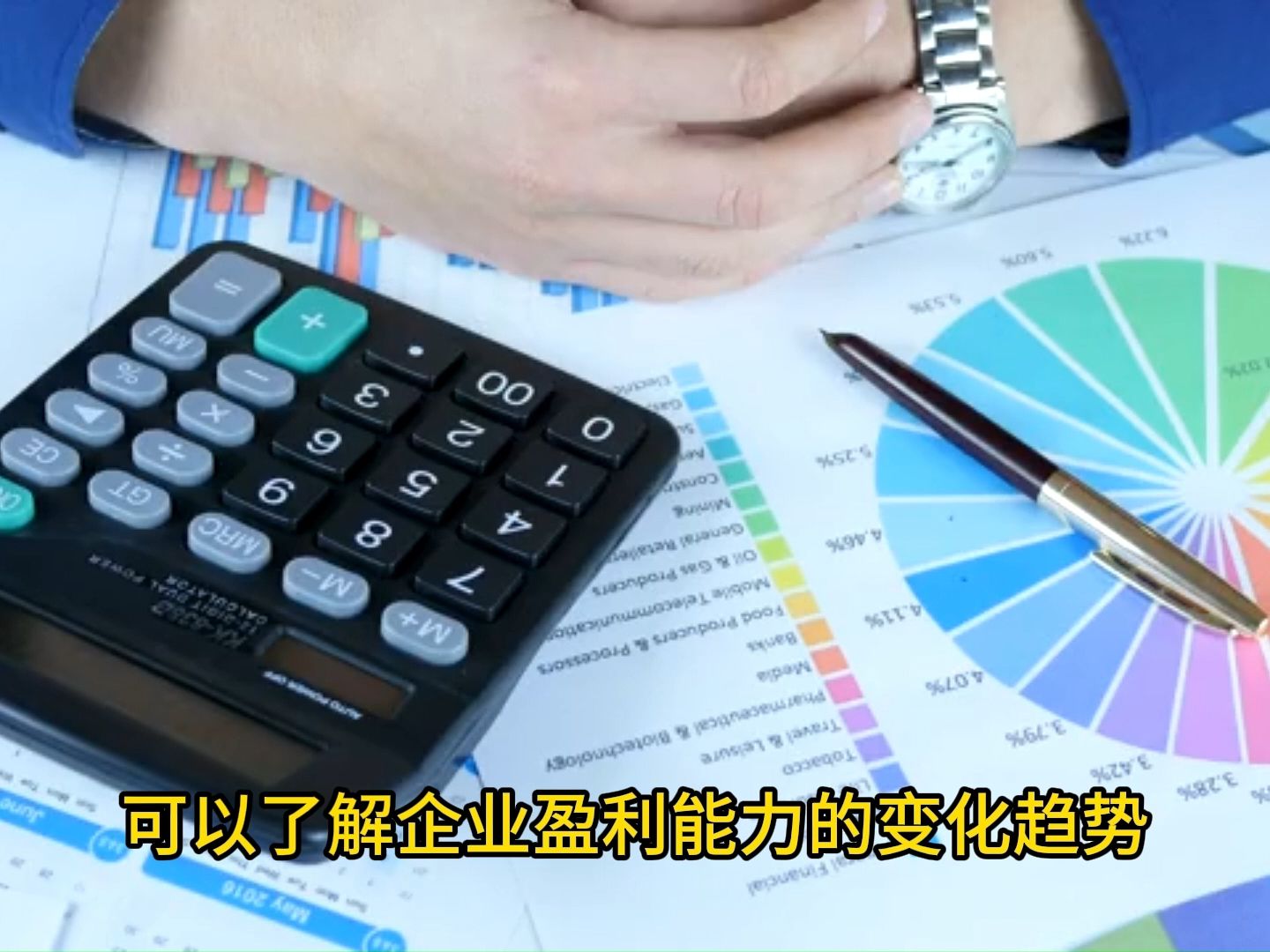 财务三张表:如何看懂利润表