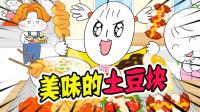 美食动画:小美来食堂里吃美食,被土豆块给馋的不行!