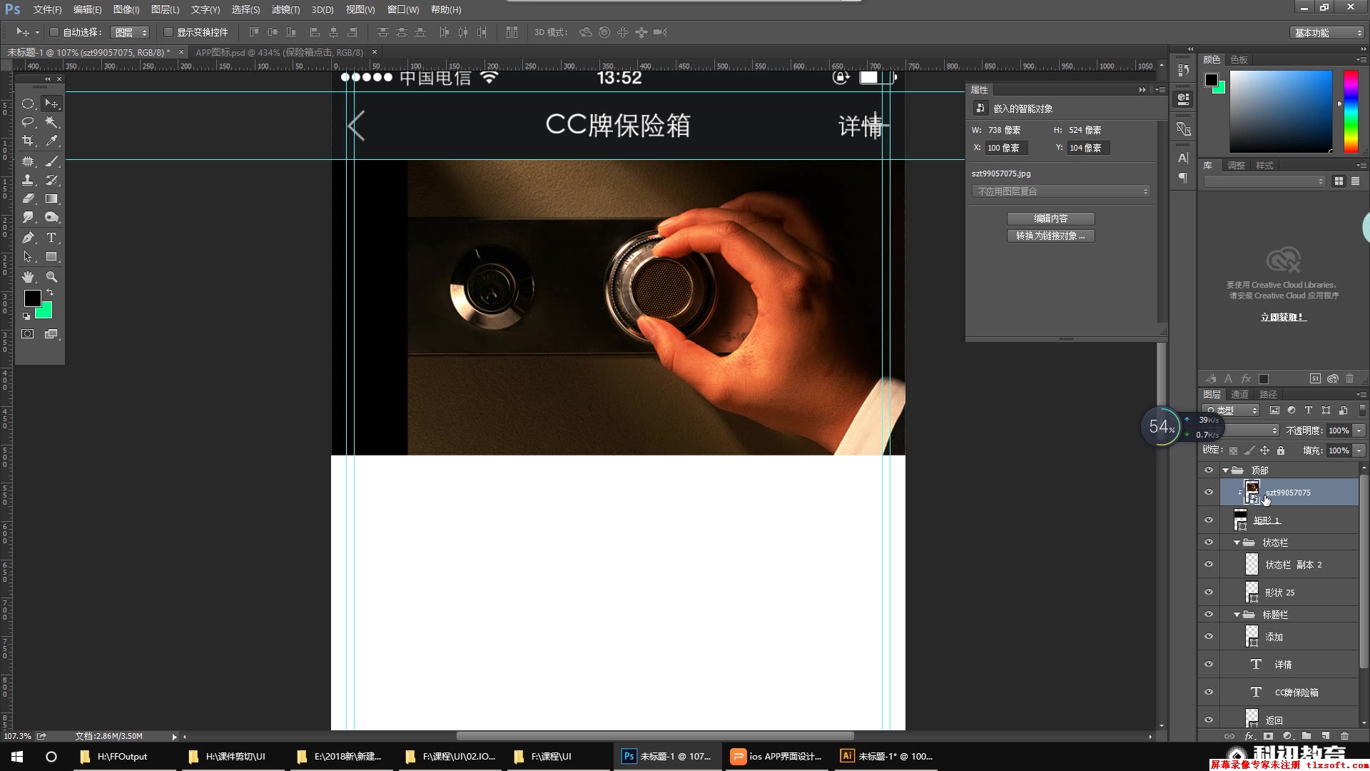 科迅Ios界面设计教程:11.ios界面设计讲解与实操(第十一节课)