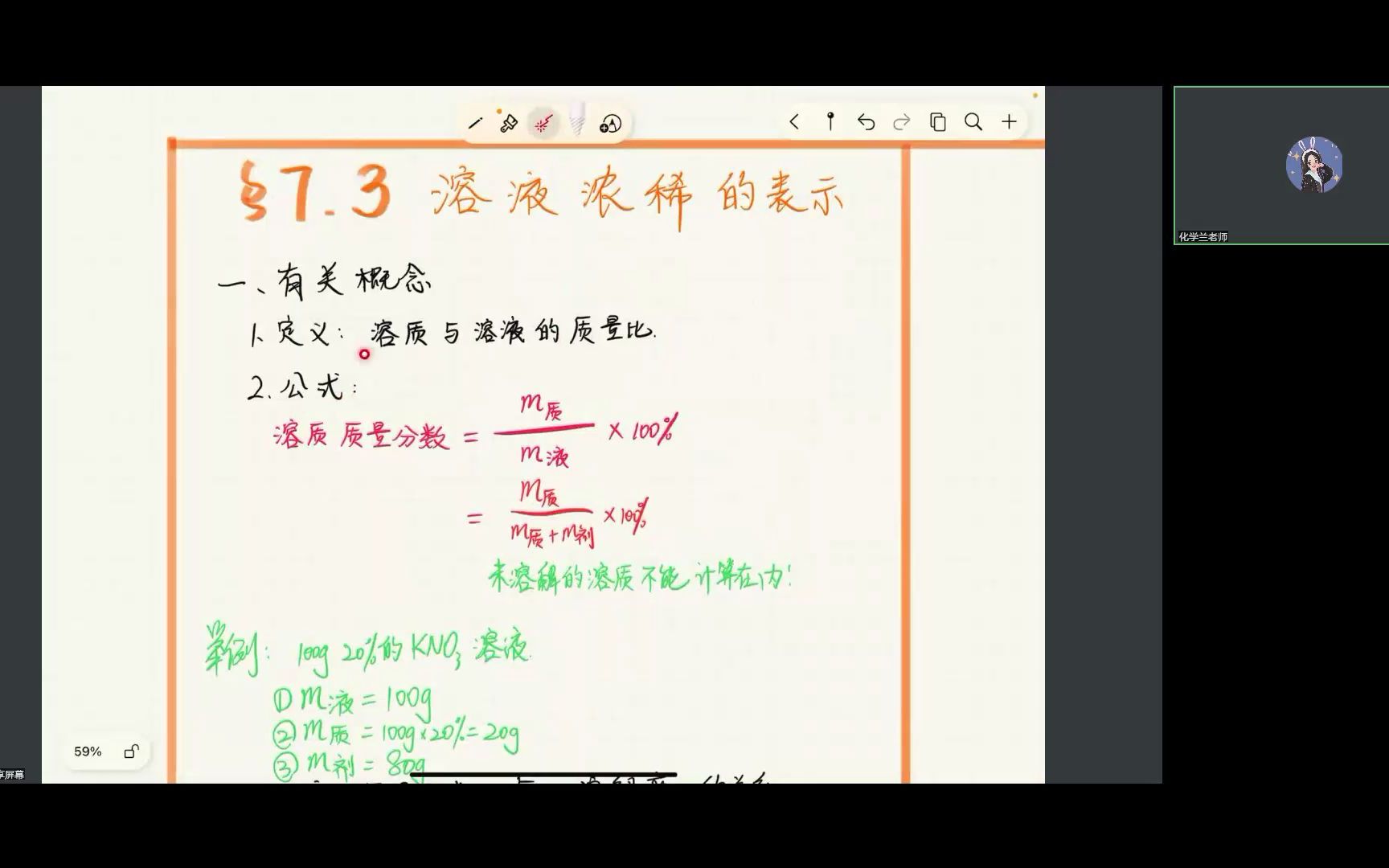7.3溶液浓稀的表示(2)
