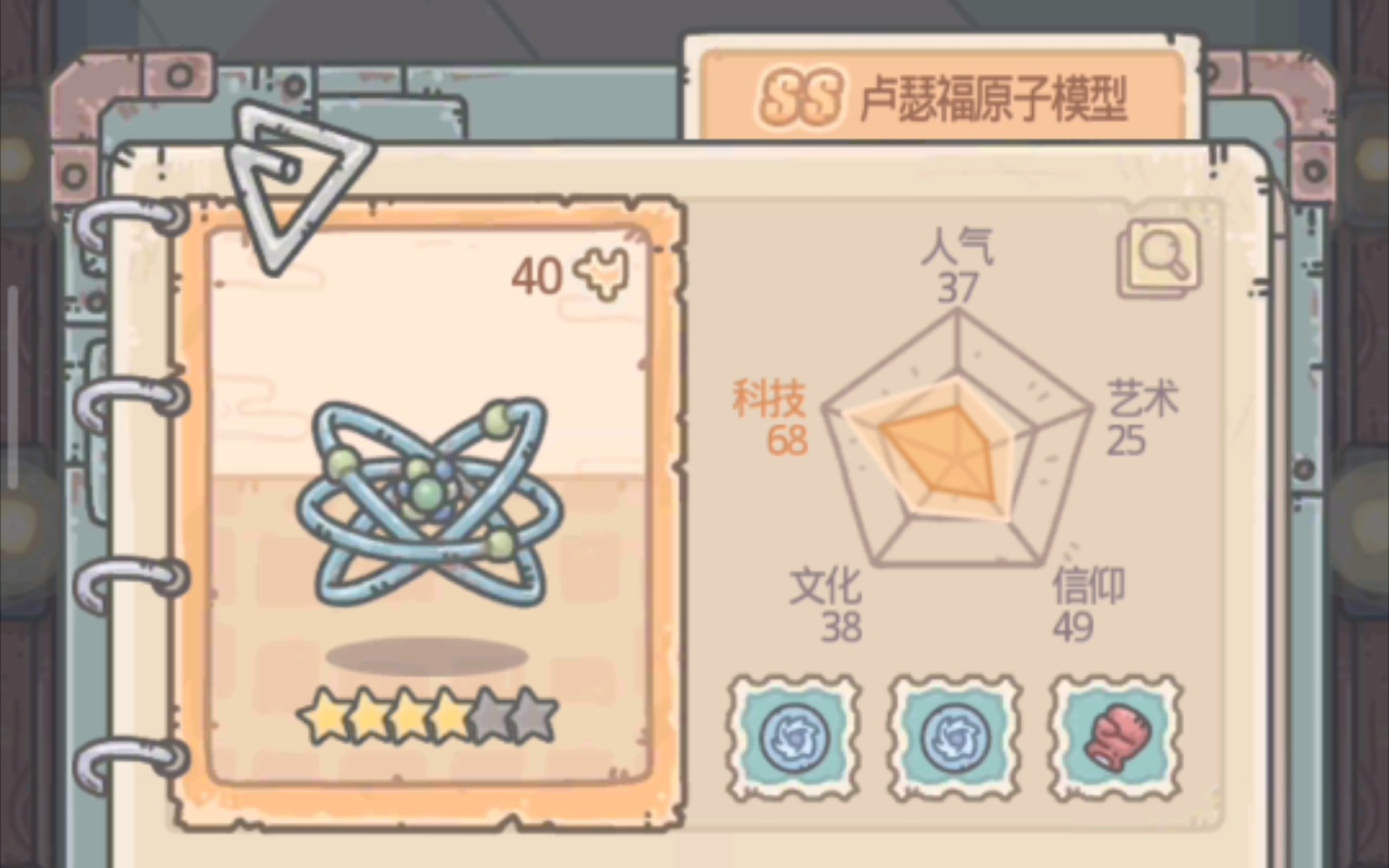 【最强蜗牛】卢瑟福原子模型