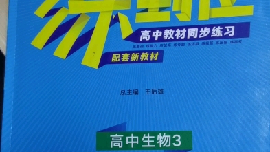 高中生物选择性必修一神经冲动的产生和传导练到位