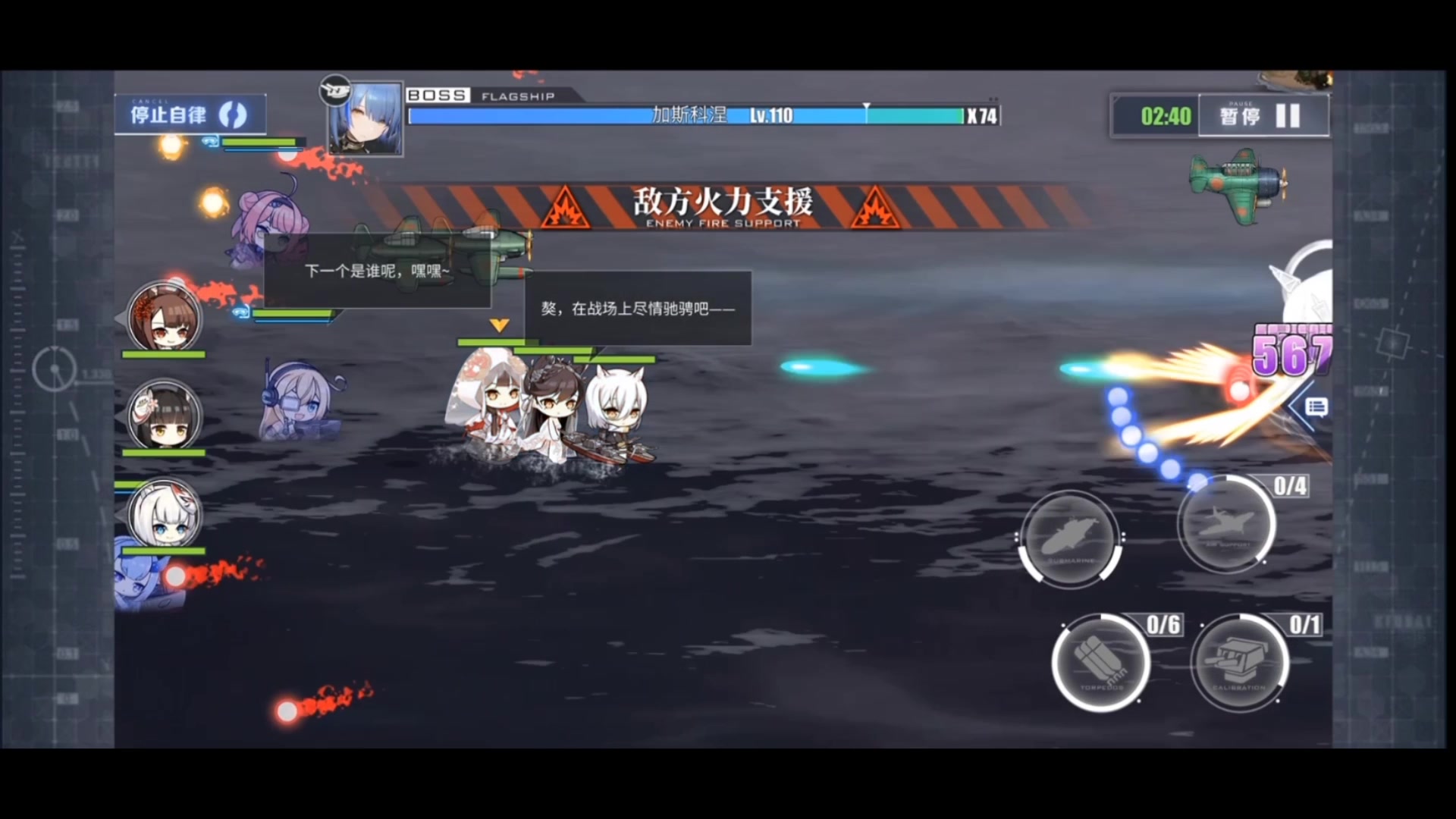 【碧蓝航线】谨慎地打SP Boss。(简介有前因)