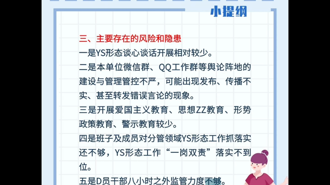意识形态领域分析研判报告提纲