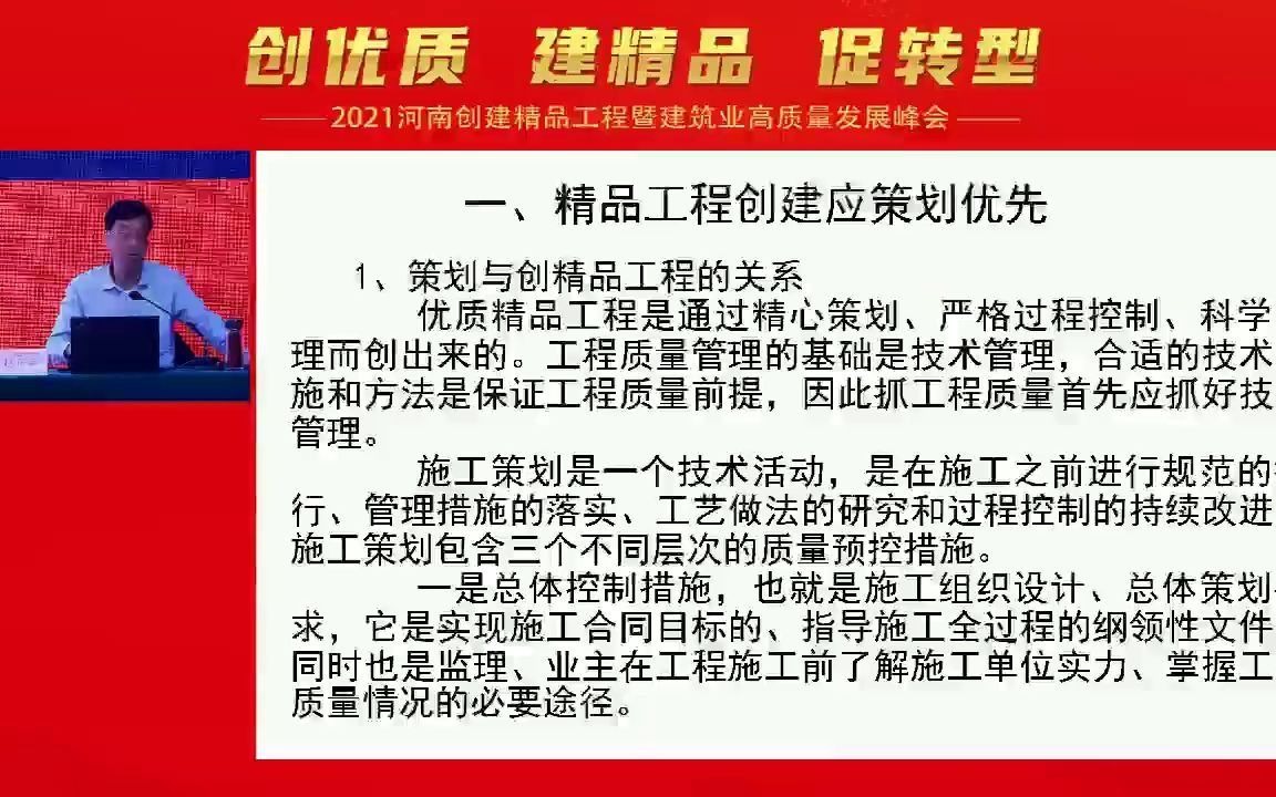 精品工程施工质量和要点控制—鲁班奖(国家优质工程)复查组组长赵正嘉