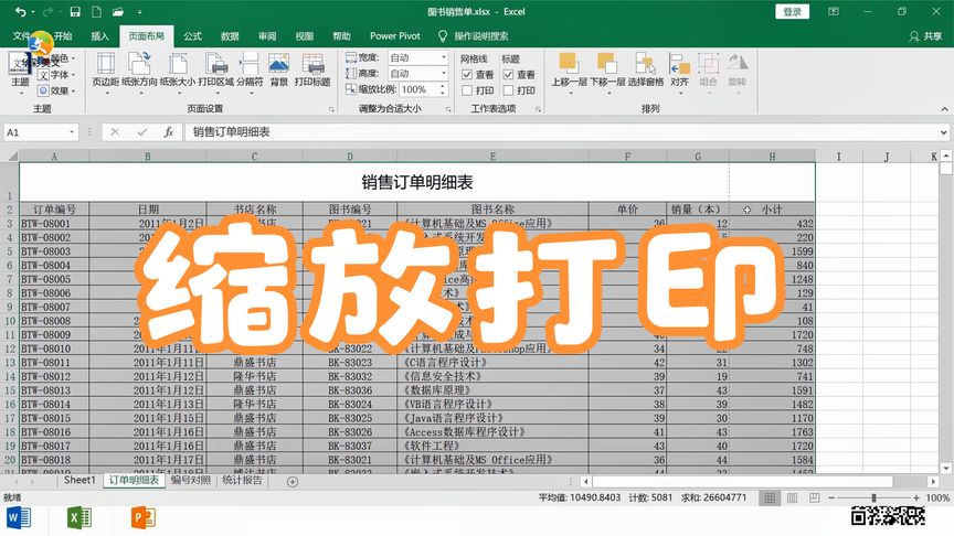 Excel表格,多行多列如何进行缩放打印