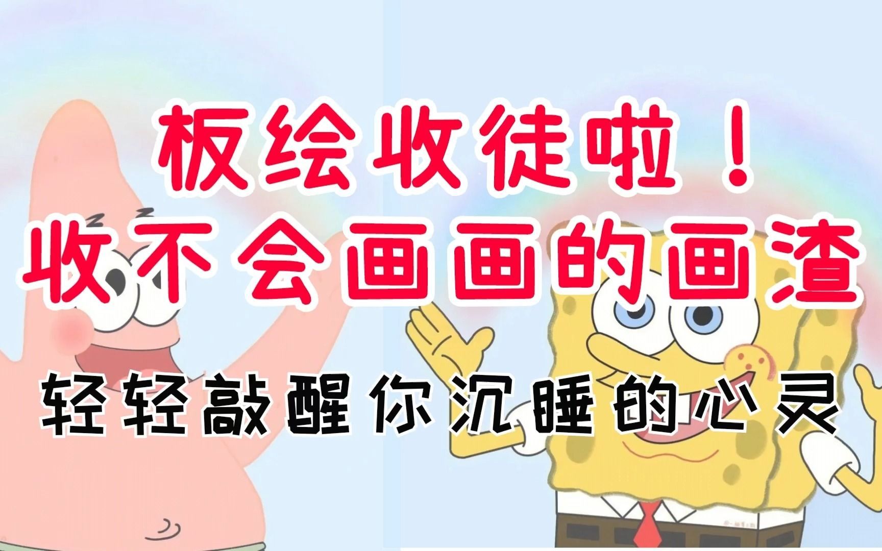 【板绘教程打包】有零基础想学画画的嘛?寻找不会画板绘的画渣,并且...