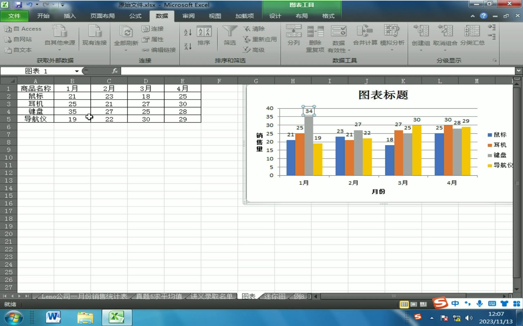 求证:在Excel 2010中修改数据标签后数据源是否会随之改变