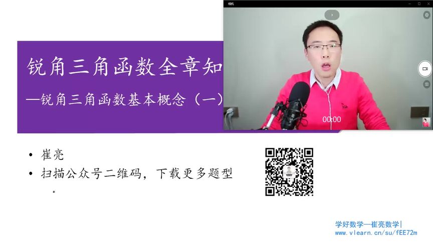 【初三】锐角三角函数全章知识点梳理——基本概念1