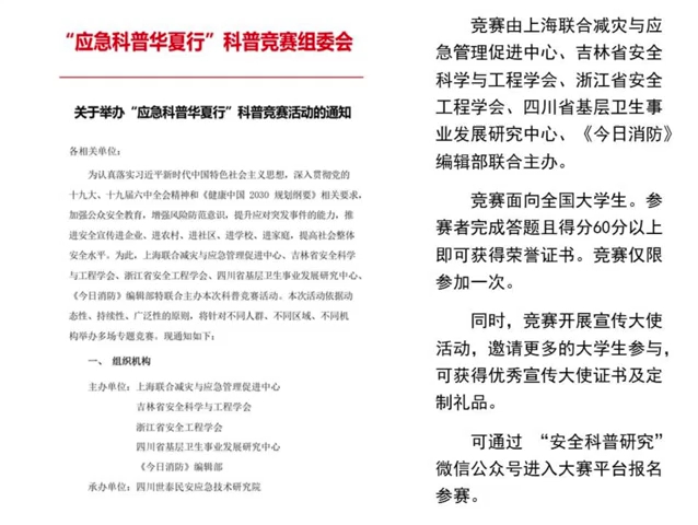 有奖赛事‖2023年第三届“应急科普华夏行”大学生生活安全专题竞赛