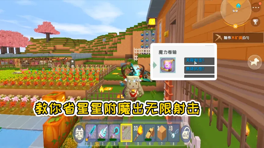迷你世界生存冒险67:无限射击附魔教学,教你最省星星附魔方法