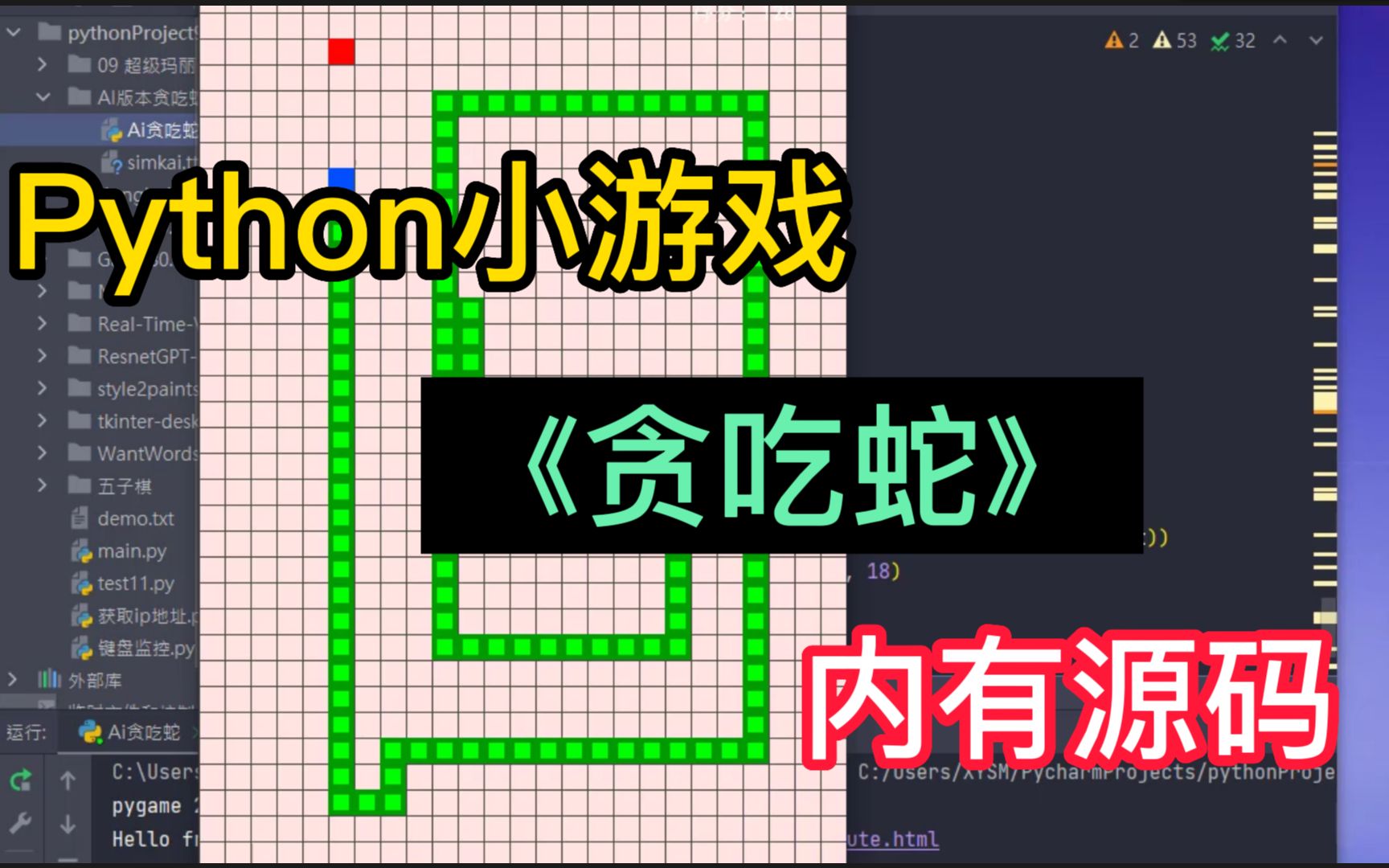 【贪吃蛇】用Python代码跑出来的AI游戏,太燃啦!