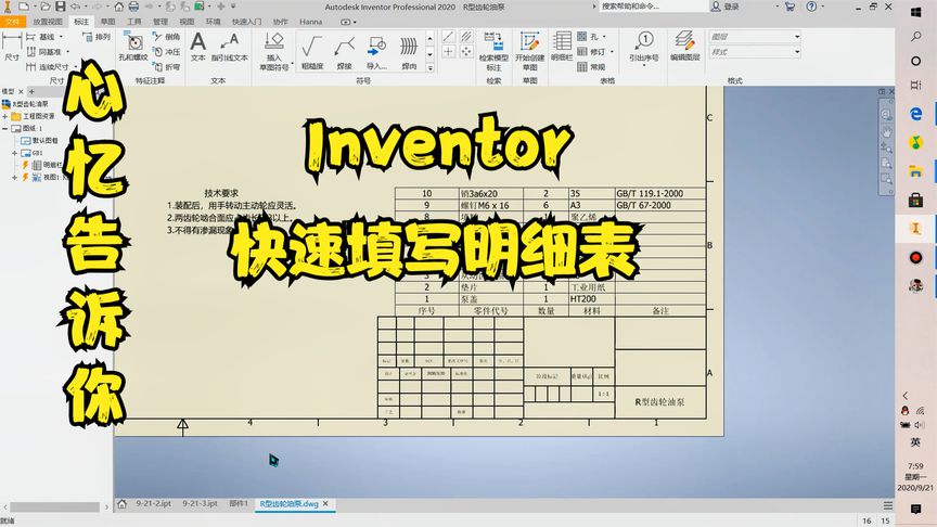 心忆带你看~Inventor如何快速编辑明细栏?