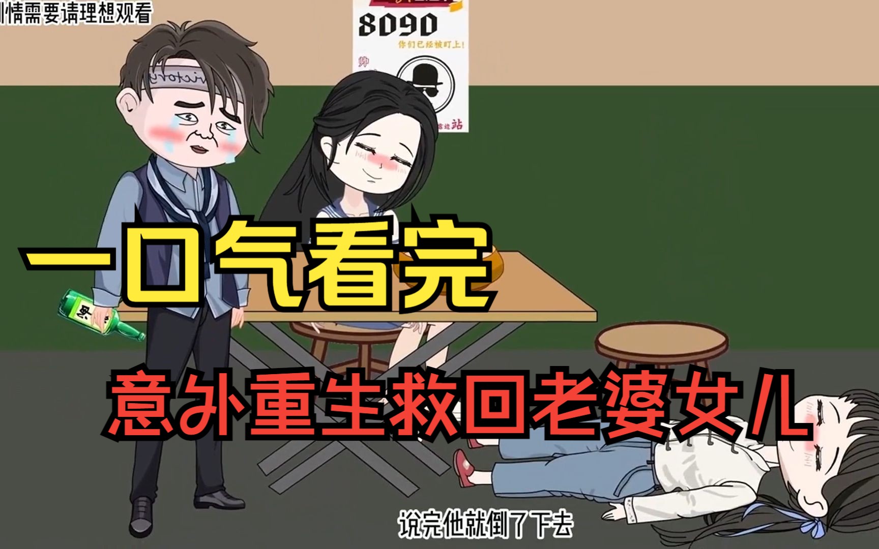 一口气看完——沙雕情感动画【意外重生救回老婆女儿】