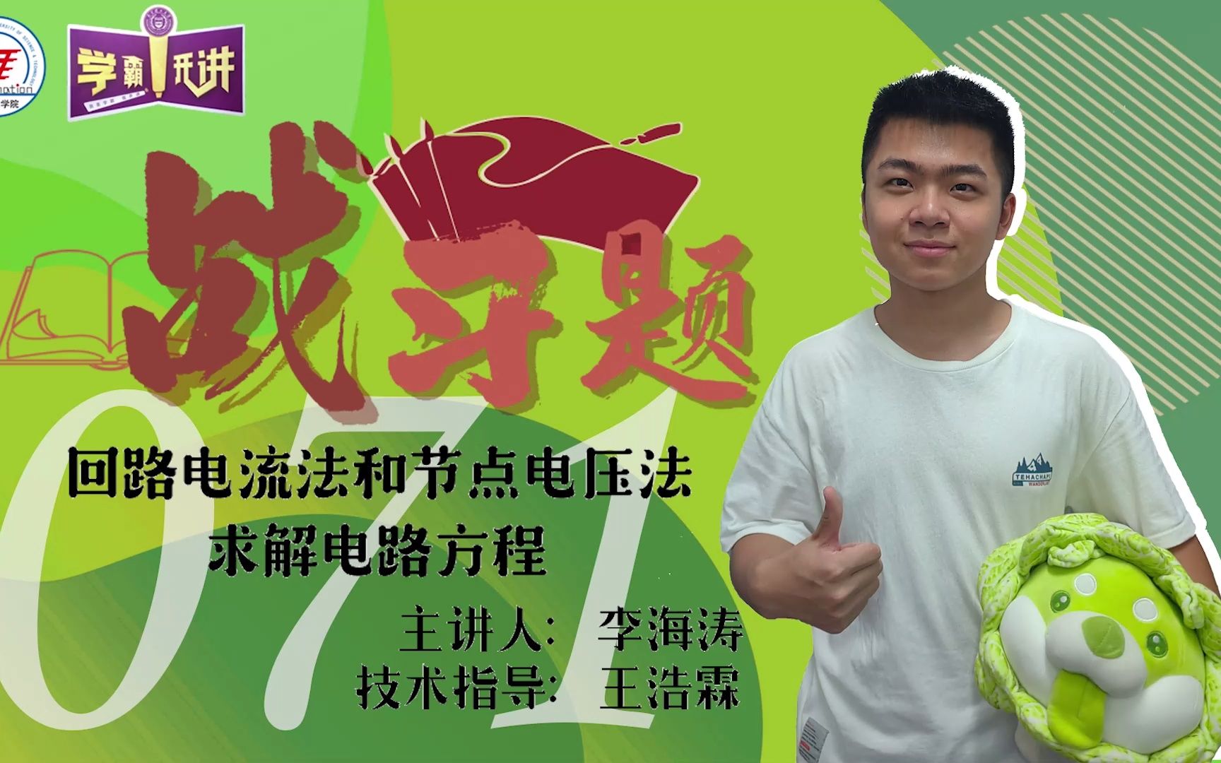 战习题071——《电路》回路电流法和节点电压法求解电路方程