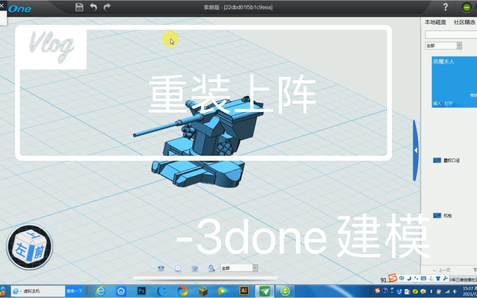 3done建模:重装上阵机枪皮肤 恶魔夫人