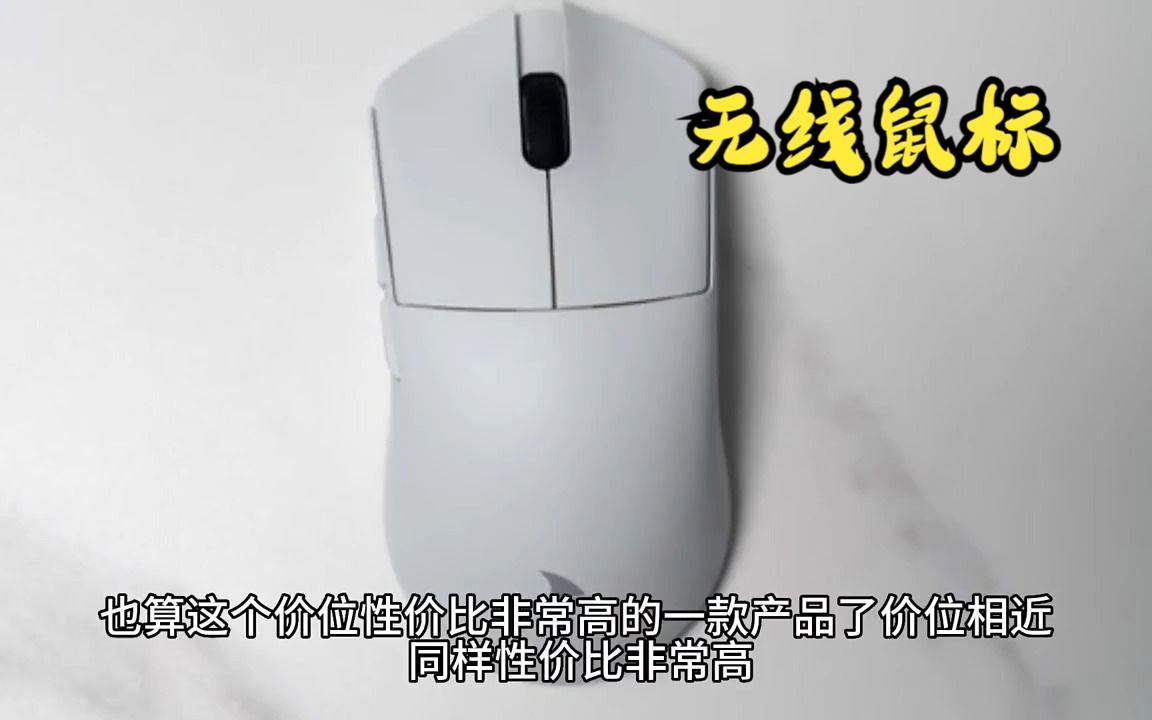 2023年618无线游戏鼠标推荐,小白必看无线鼠标!