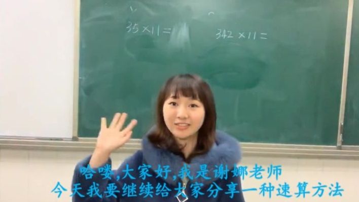 谢娜:一个数乘11的速算方法