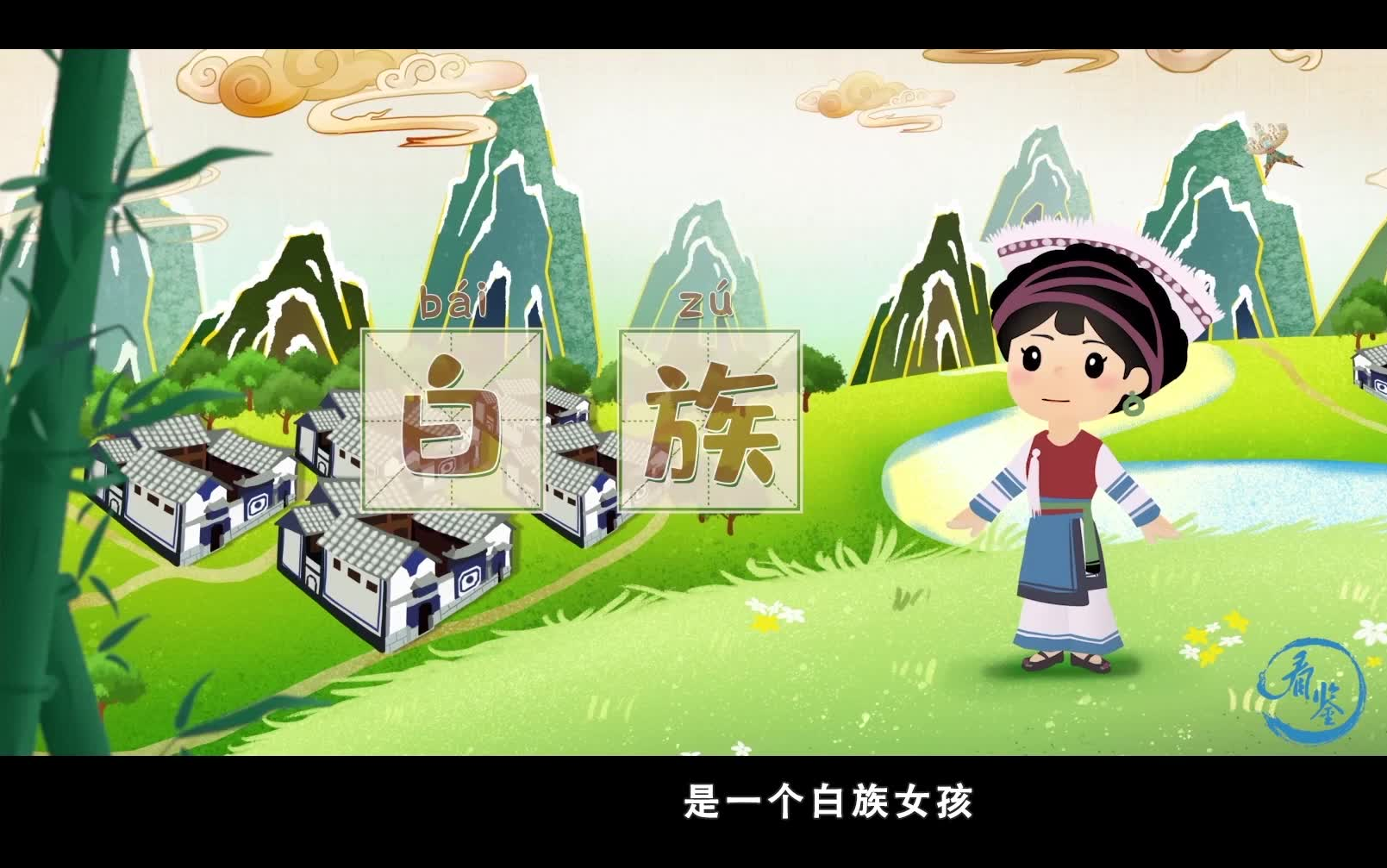 【五十六个民族】给孩子看的五十六个民族动画片,一年级入学必看