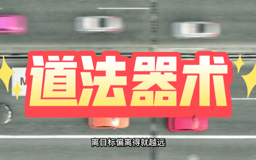 华为企业管理之道、法、器、术