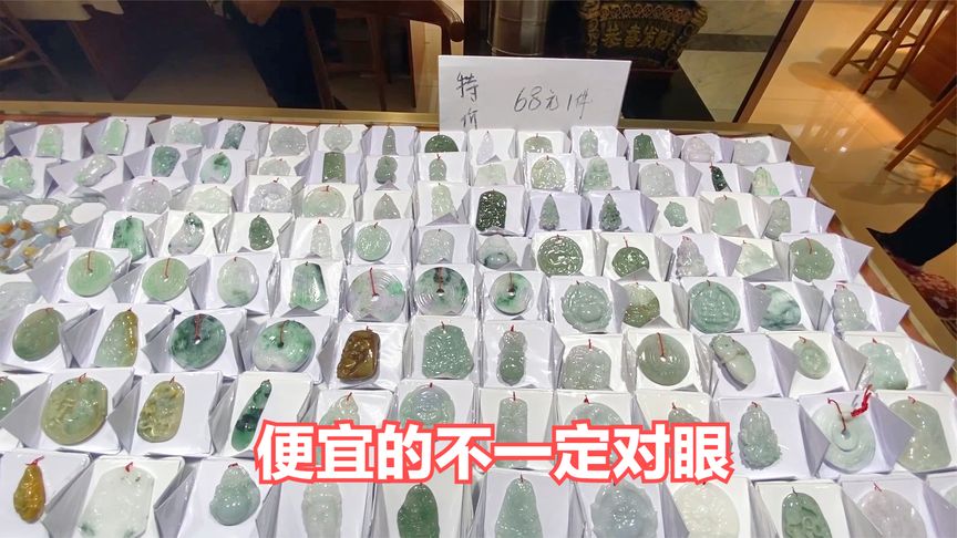 翡翠市场68元一件的翡翠吊坠,虽然价格便宜但是小伙一件都不对眼