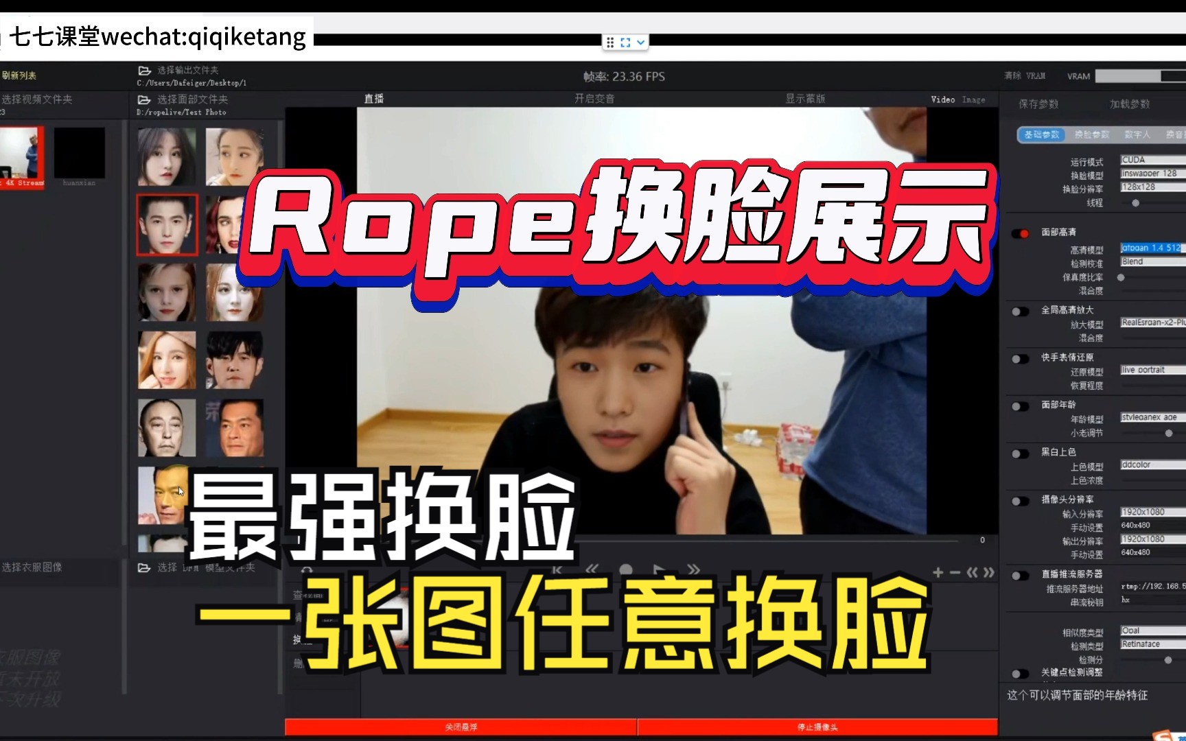 ai换脸展示效果视频,轻松实现一张图实现任意换脸,so easy!