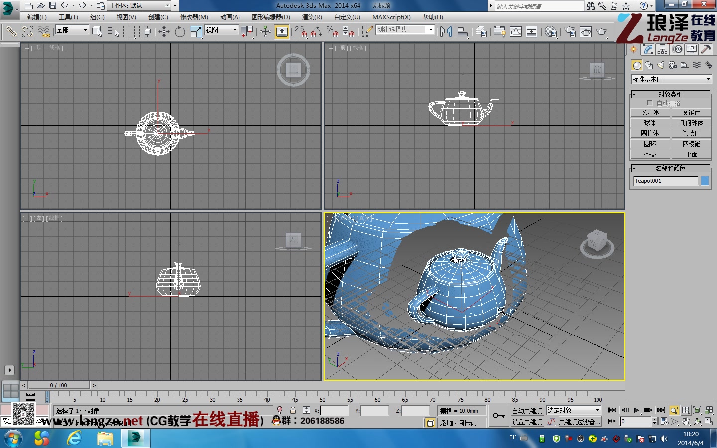 3DSmax2014建模纹理贴图教程第1课_界面介绍及布局