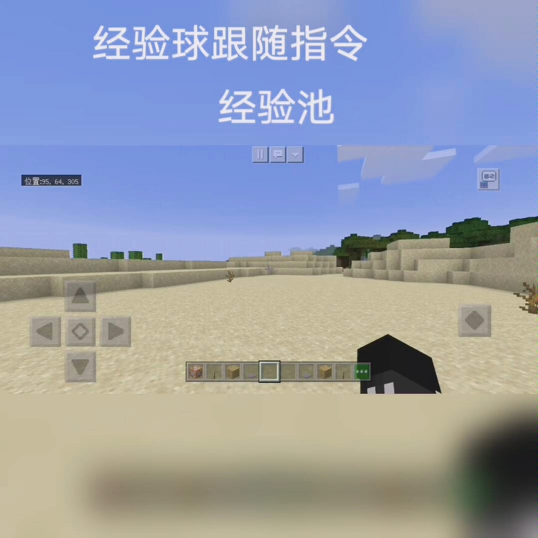 我的世界指令教学第二十四期 经验池与跟随经验球