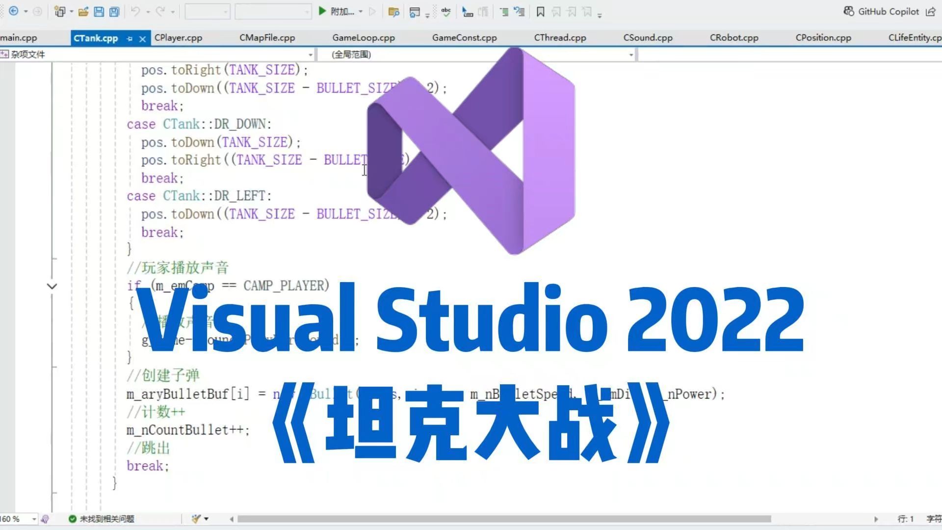 【C/C++游戏开发】大一计算机C语言必做游戏项目——经典游戏坦克...