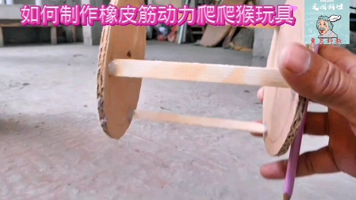 如何用橡皮筋制作爬爬猴玩具