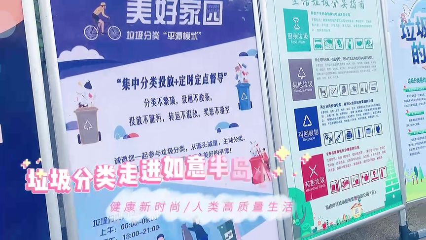 #金井新城 扩大垃圾分类推广范围 我承诺我践行公益宣传活动