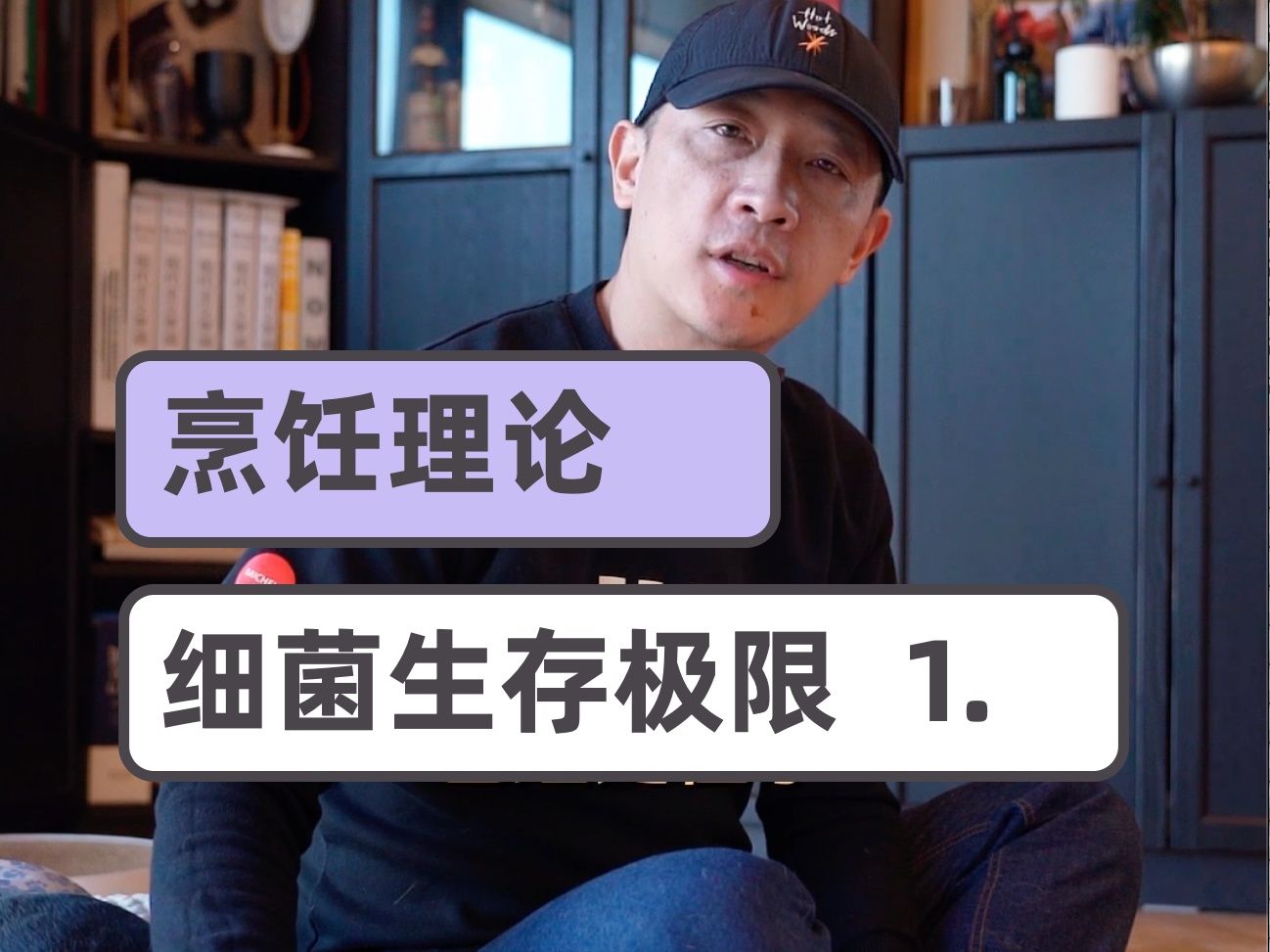 餐饮中的细菌生存极限 1