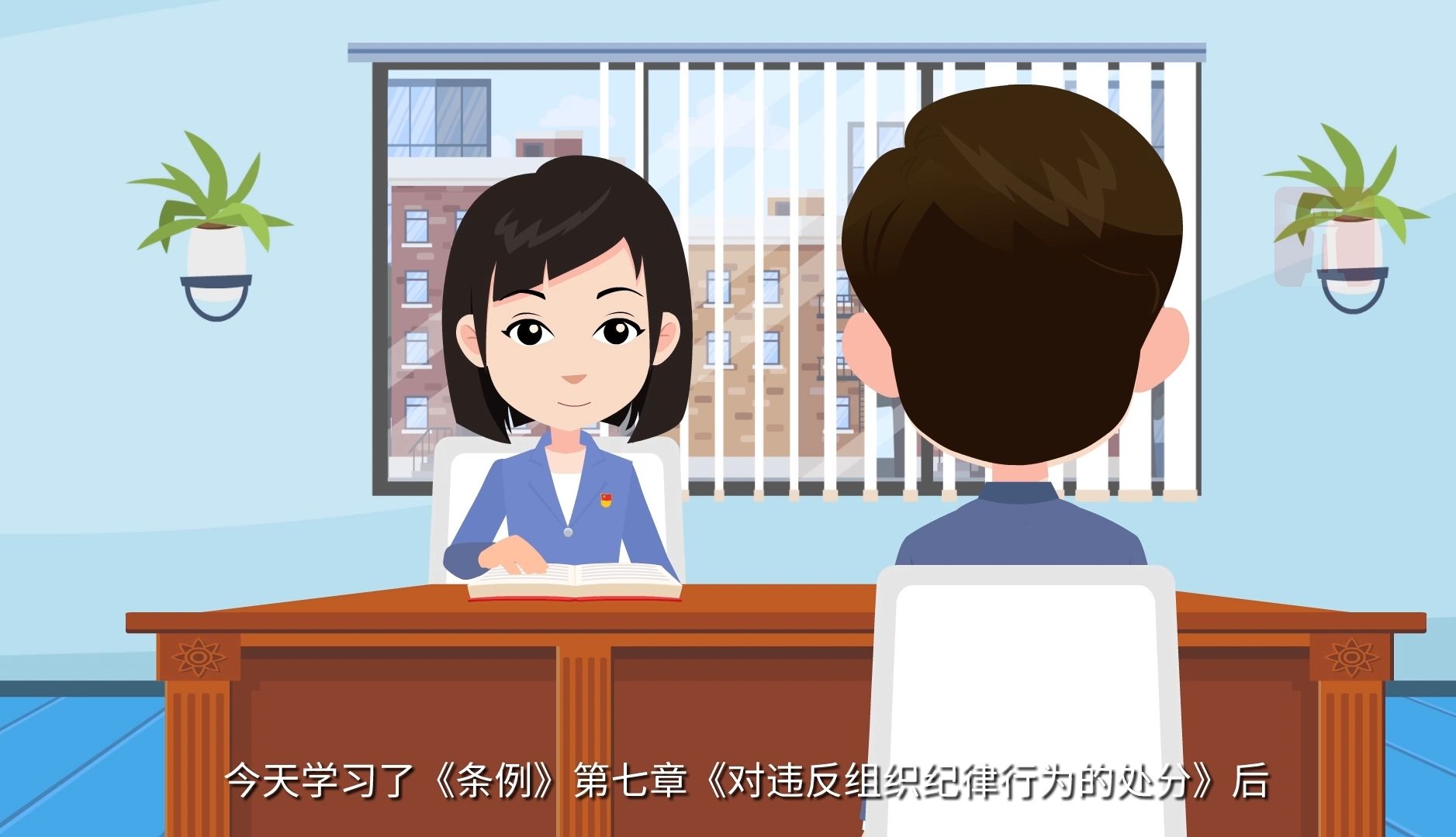 《中国共产党纪律处分条例》系列动漫⑦ : 《中国共产党纪律处分条例...