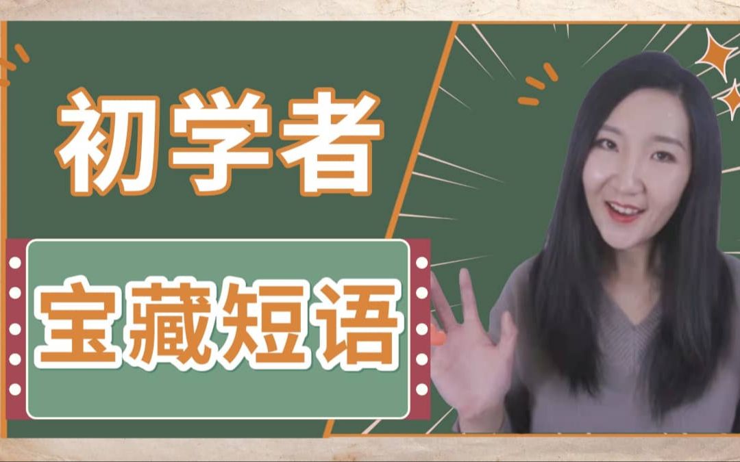 瞬间提升西班牙语口语的10个+动词原形的宝藏短语 | 初学者必备| ...