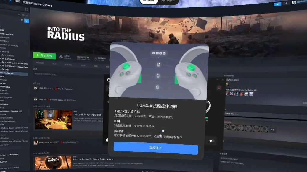 PICO互联使用教程。有虚拟桌面了,或许可以替代VD?