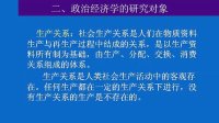 南开大学 政治经济学 视频教程第1讲