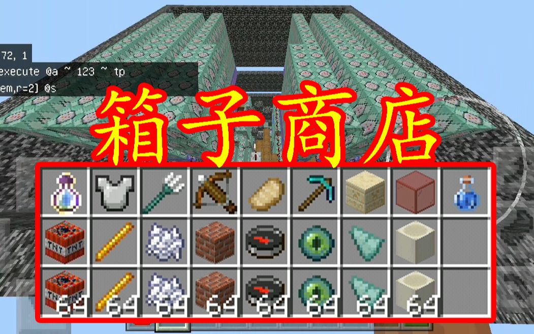 《我的世界》[起床战争_赛道]11.分类箱子商店
