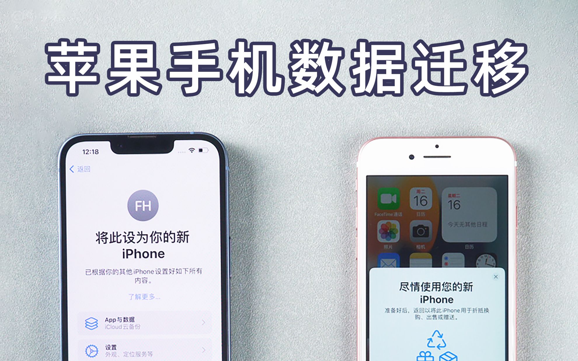 iPhone用户换机必备!苹果手机数据转移到新手机的 4 种方法!