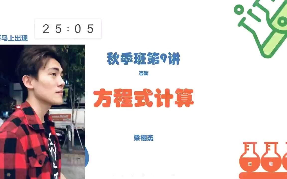 梁栩杰-初三化学秋季第9讲【培优A+】【答疑】-方程式的计算专题