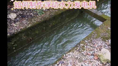 如何制作浮动水力发电机