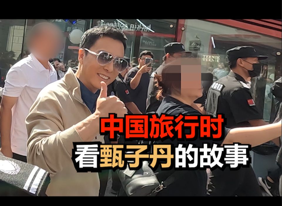 【韩国博主、中文字幕】在中国旅行时遇到甄子丹的故事_[中国, 沈阳] ...