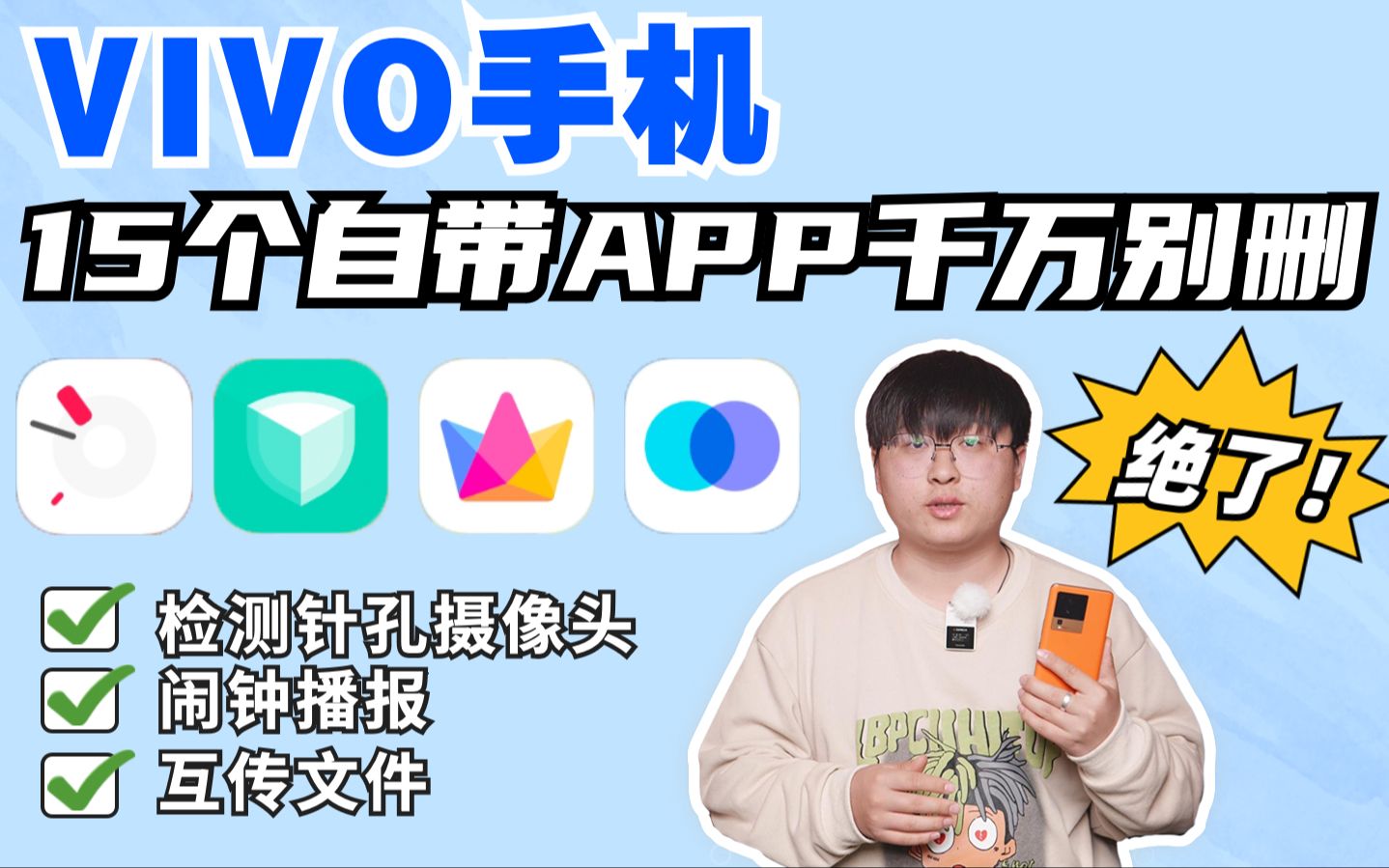 千万别删❗️15个VIVO手机自带APP好用到爆