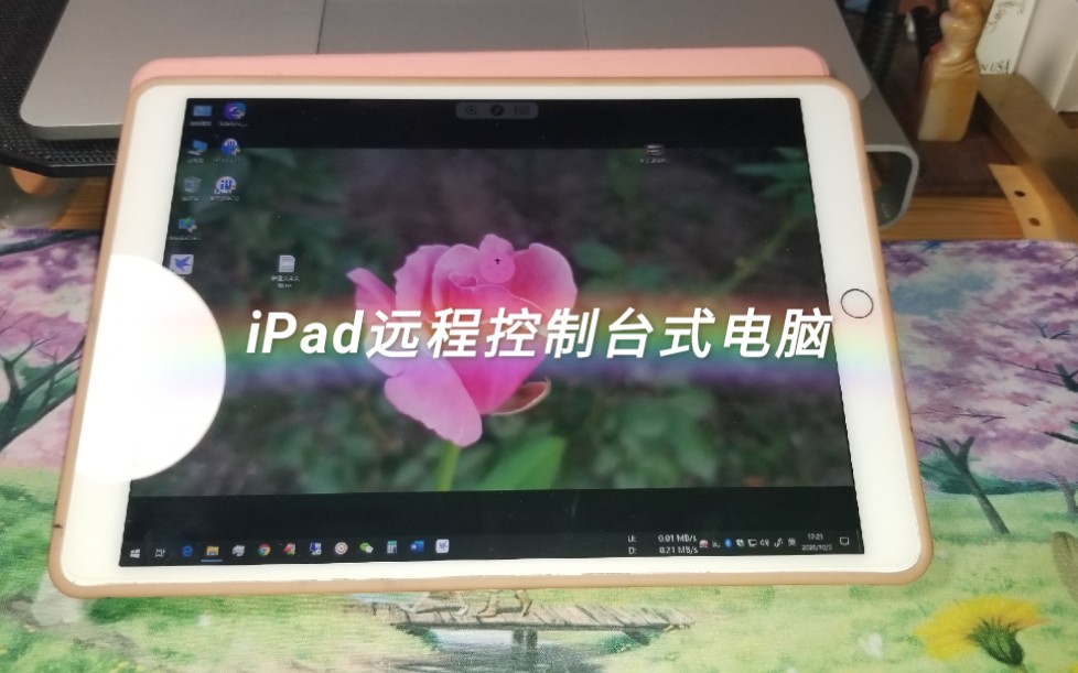 iPad 也能远程控制windows主机?看小伙用触摸屏玩转台式机