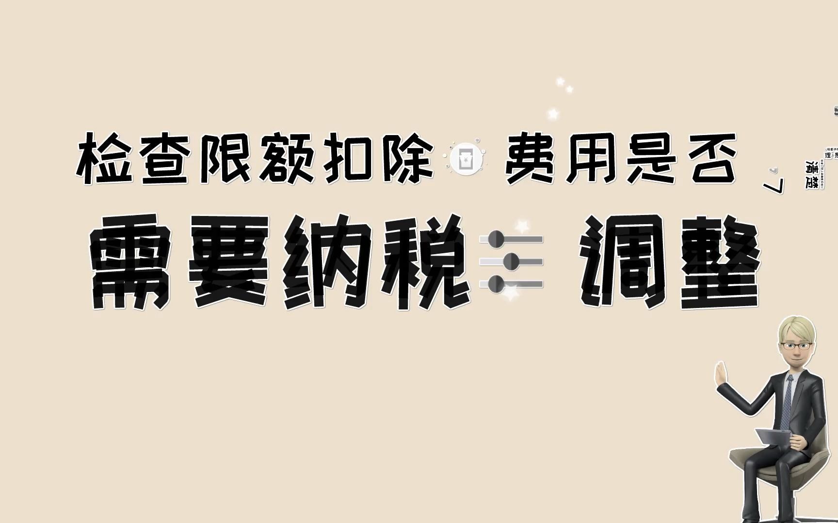 年度财务结算需要注意哪些涉税事项?