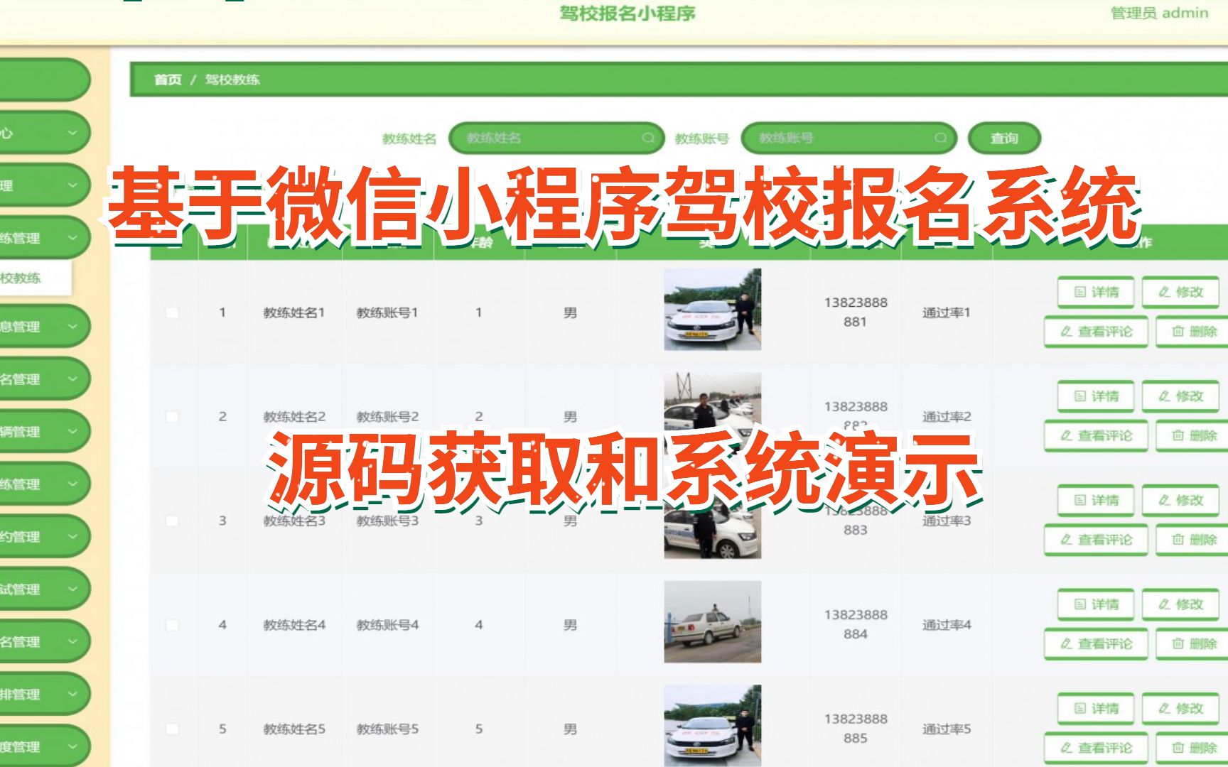 基于微信小程序驾校报名系统,微信小程序源码,毕业设计源码(源码带...