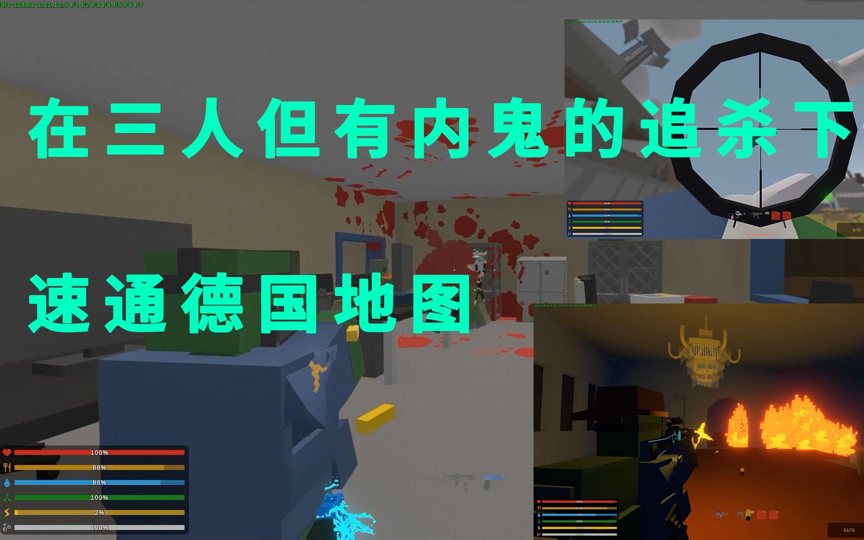 【Unturned】和平·在三个人但有中有内鬼的追杀下速通德国地图