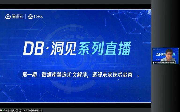 TDSQL | 数据库精选论文解读,透析未来技术趋势