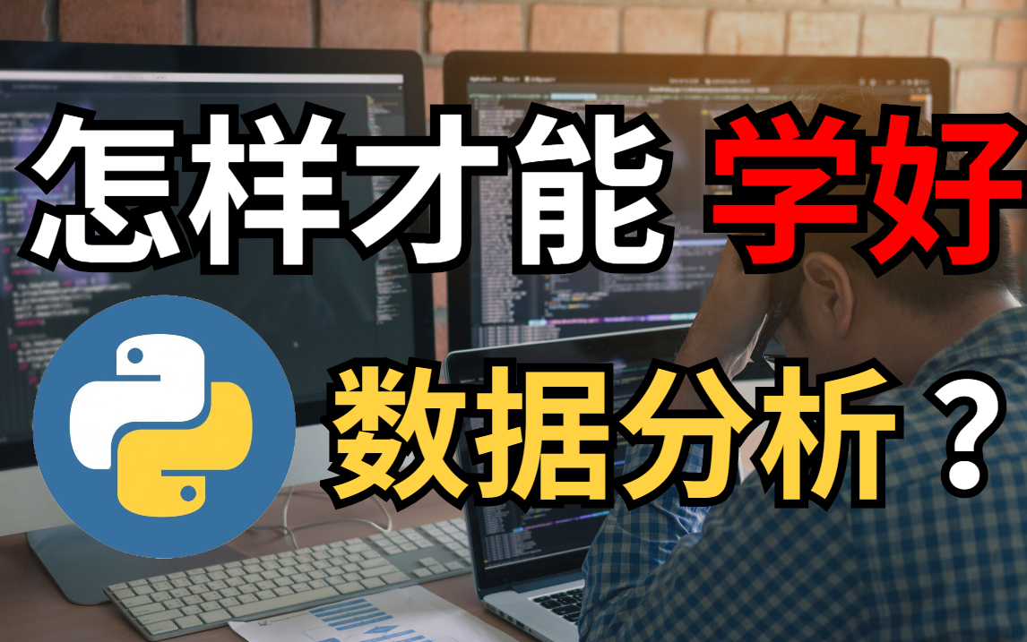 【小白推荐】用Python做数据分析真的爽歪歪!
