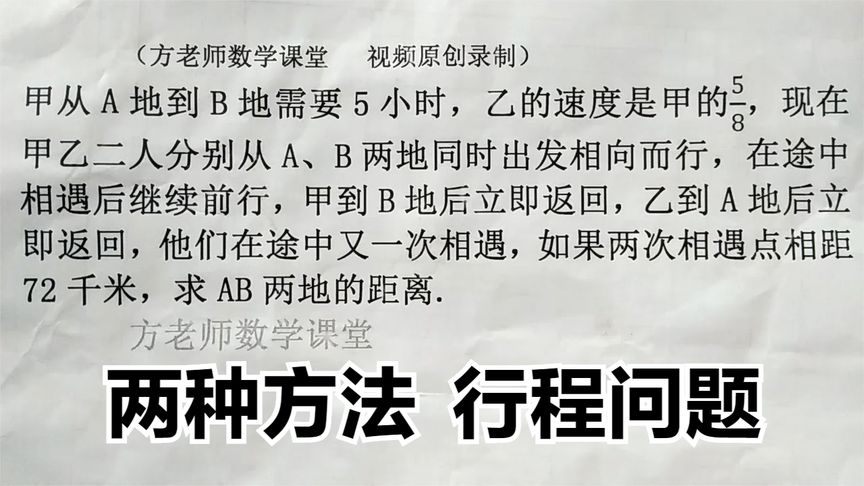 数学7上:两次相遇点,相距72千米,怎么求AB的距离?行程问题